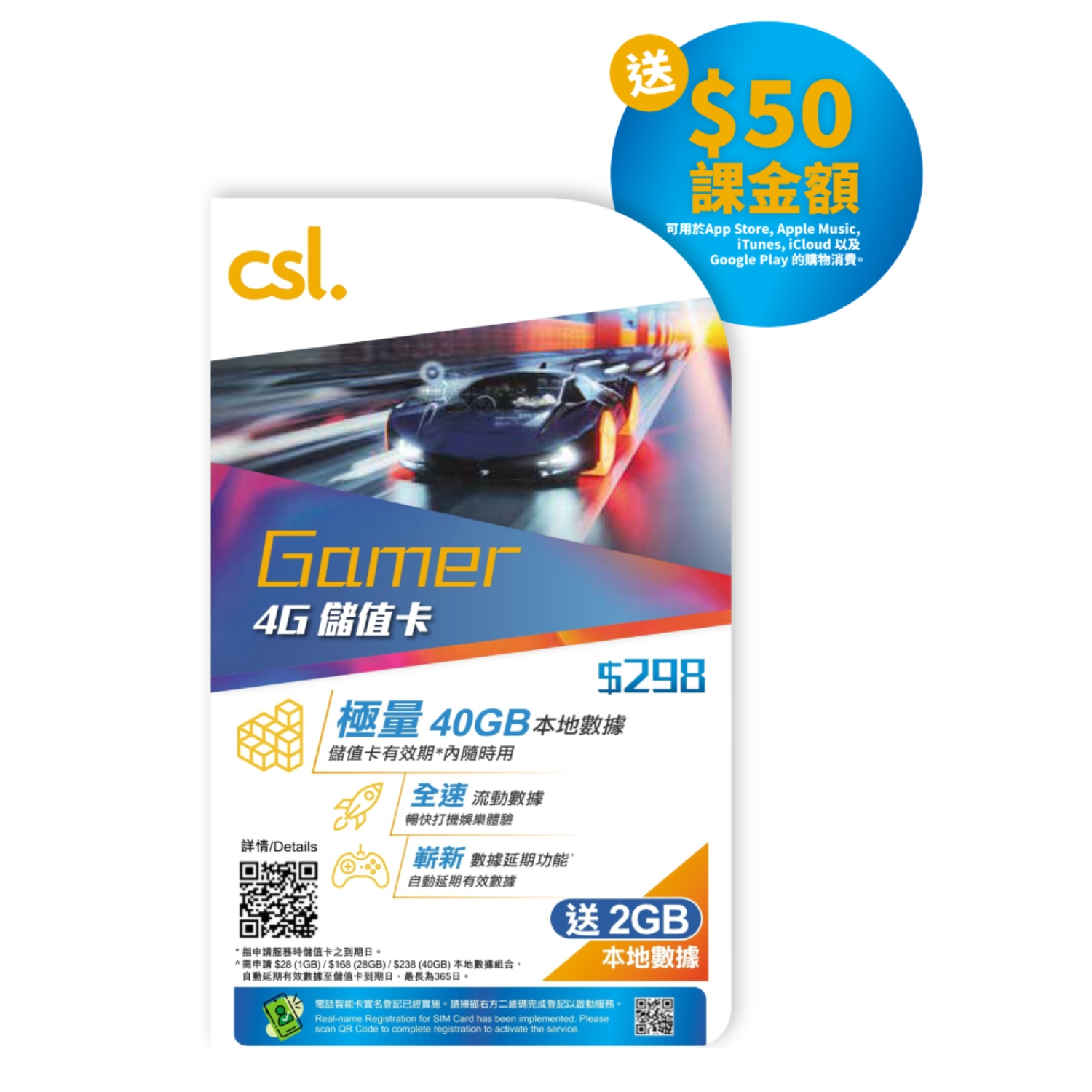 csl. Gamer 4G 儲值卡 | 儲值卡 | csl 網店